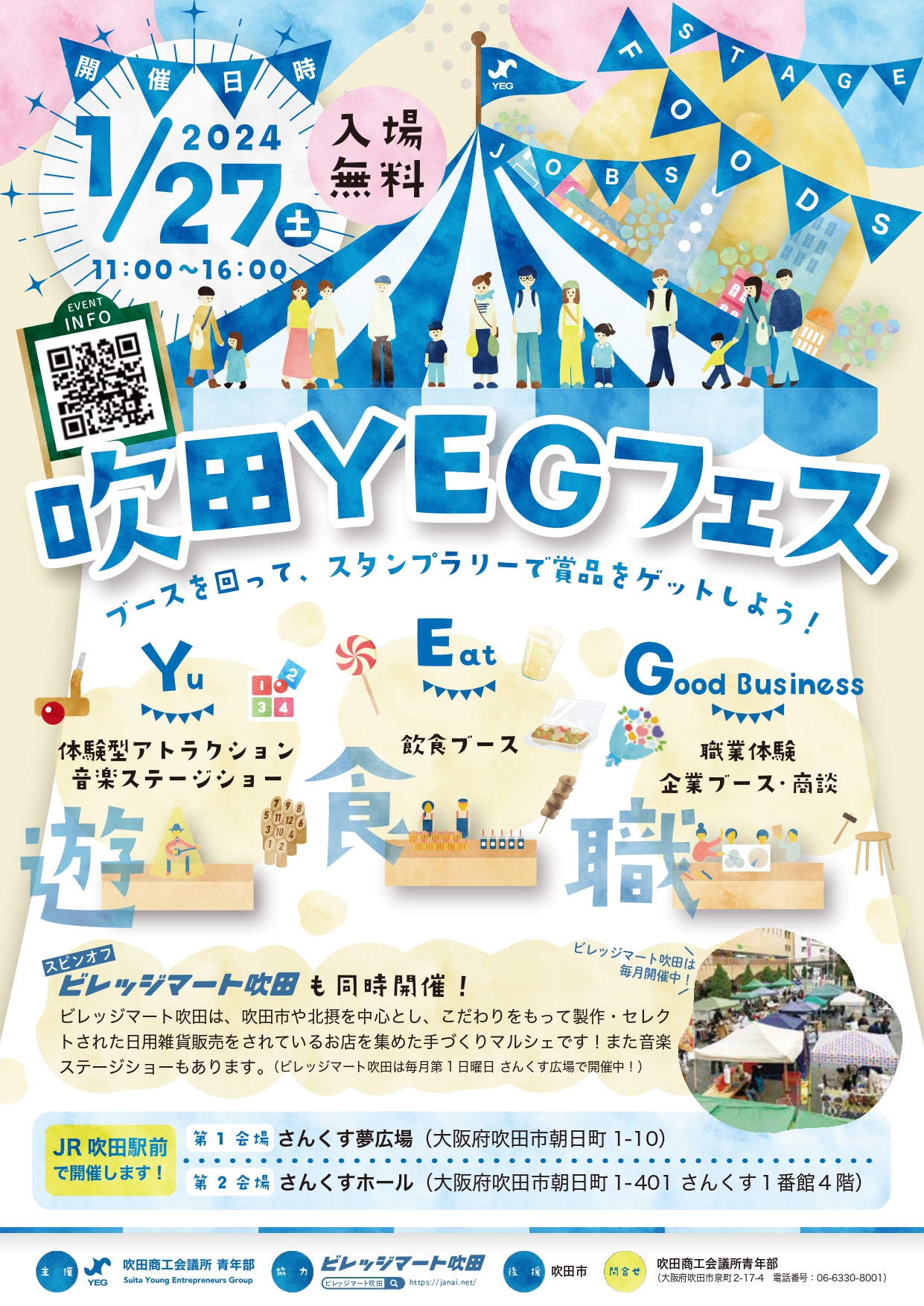 吹田YEGフェス | 吹田商工会議所青年部 吹田YEG オフィシャルサイト