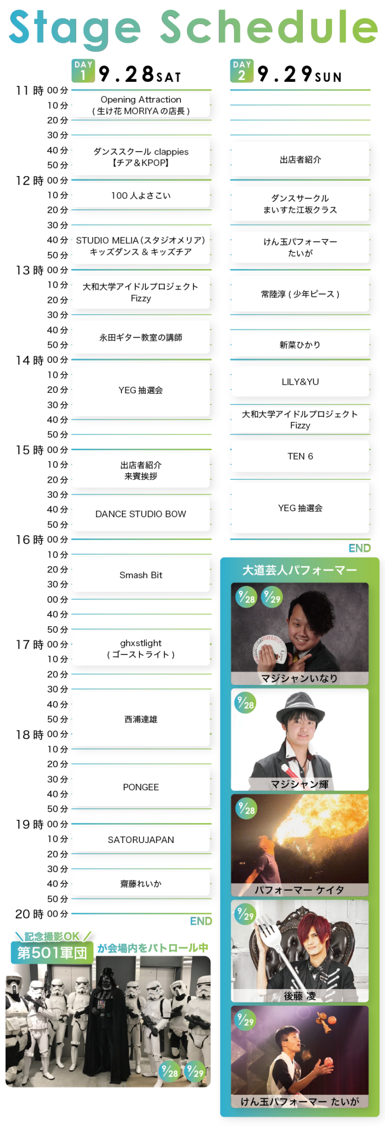 SUITA YEG EXPO 2024｜2024年9月28/29日開催 | 吹田商工会議所青年部 吹田YEG オフィシャルサイト