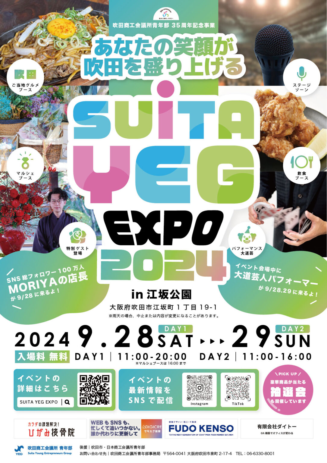 SUITA YEG EXPO 2024｜2024年9月28/29日開催 | 吹田商工会議所青年部 吹田YEG オフィシャルサイト