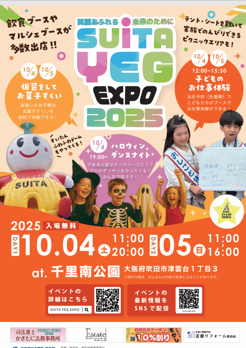 SUITA YEG EXPO 2025、雨にも負けず… - 高村まさとし [吹田市議会議員 / 大阪維新の会]